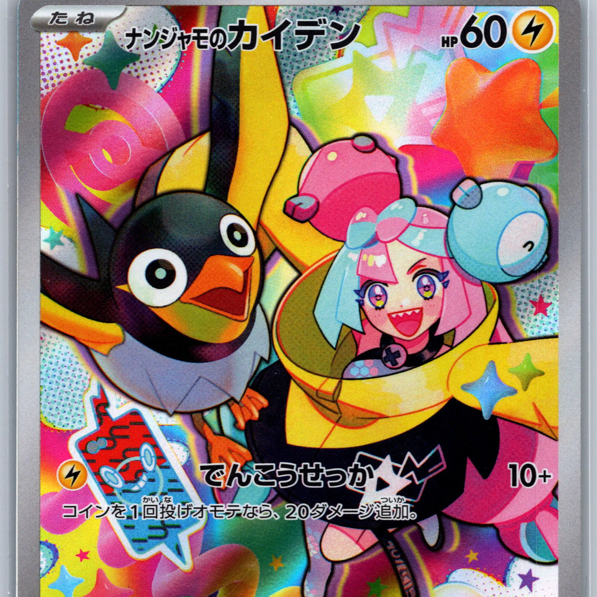 Iono's Wattrel - 232/SV-P - Sealed Promo - Battle Partners SV9 – Dugz Cards